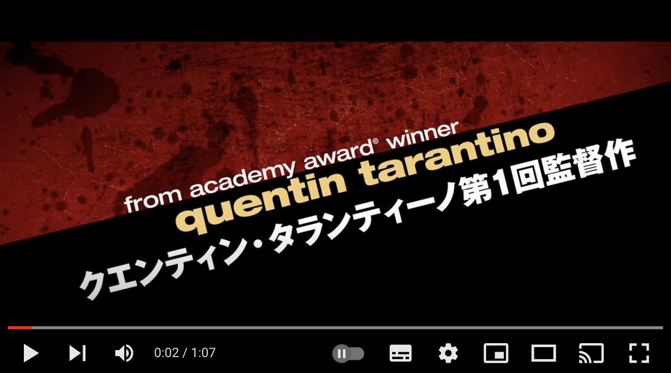 QUENTIN TARANTINO’S FIRST FILM | SWAG HOMMES